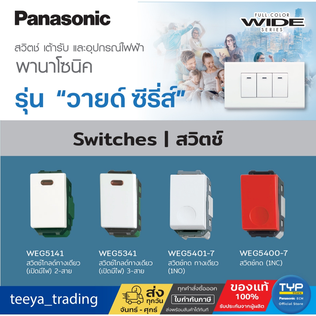 Panasonic - WIDE SERIES สวิตช์เปิดมีไฟ สวิตช์กดทางเดียว NO / NC รุ่น ...