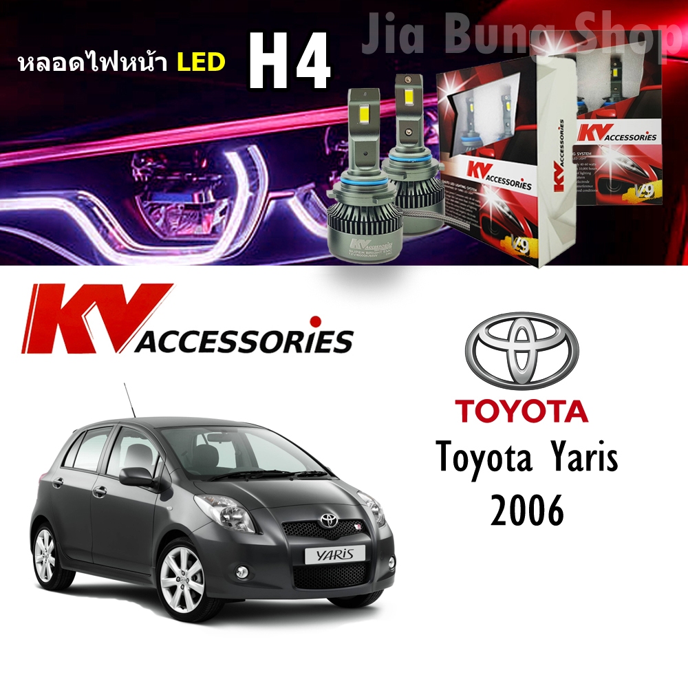 ไฟหน้า Toyota Yaris ปี 2006 หลอดไฟหน้า LED V9/H4 แสงขาว 12 โวลด์ ประหยัดพลังงาน - รถจักร Car ...