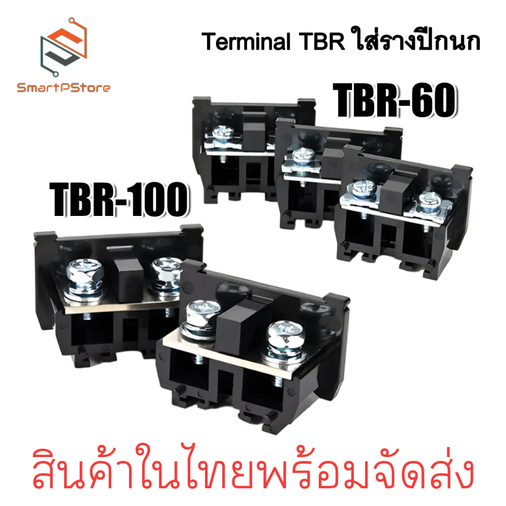 TBR เทอร์มินอลใส่รางปีกนก Terminal Block ฝาปิดTBR-60 TBR-100 ราคาต่อ ...