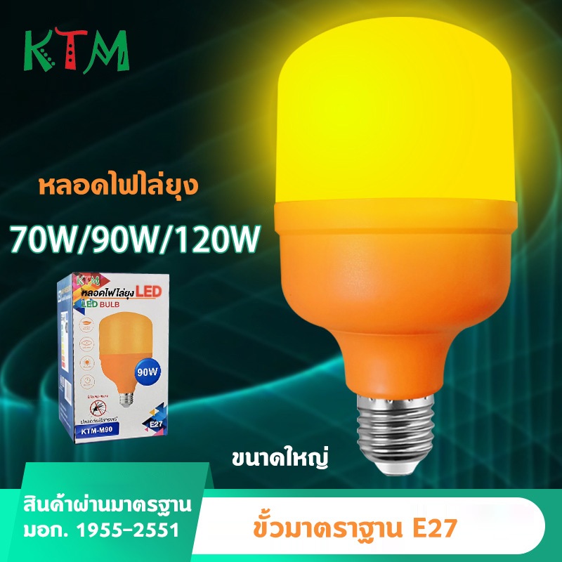 ไฟคอกวัว ไฟติดคอกวัว ไฟไล่ยุง หลอดไฟไล่ยุง ไฟกันยุง ไฟไล่แมลง ไฟเลี้ยงสัตว์ LED Anti-Mosquito ...