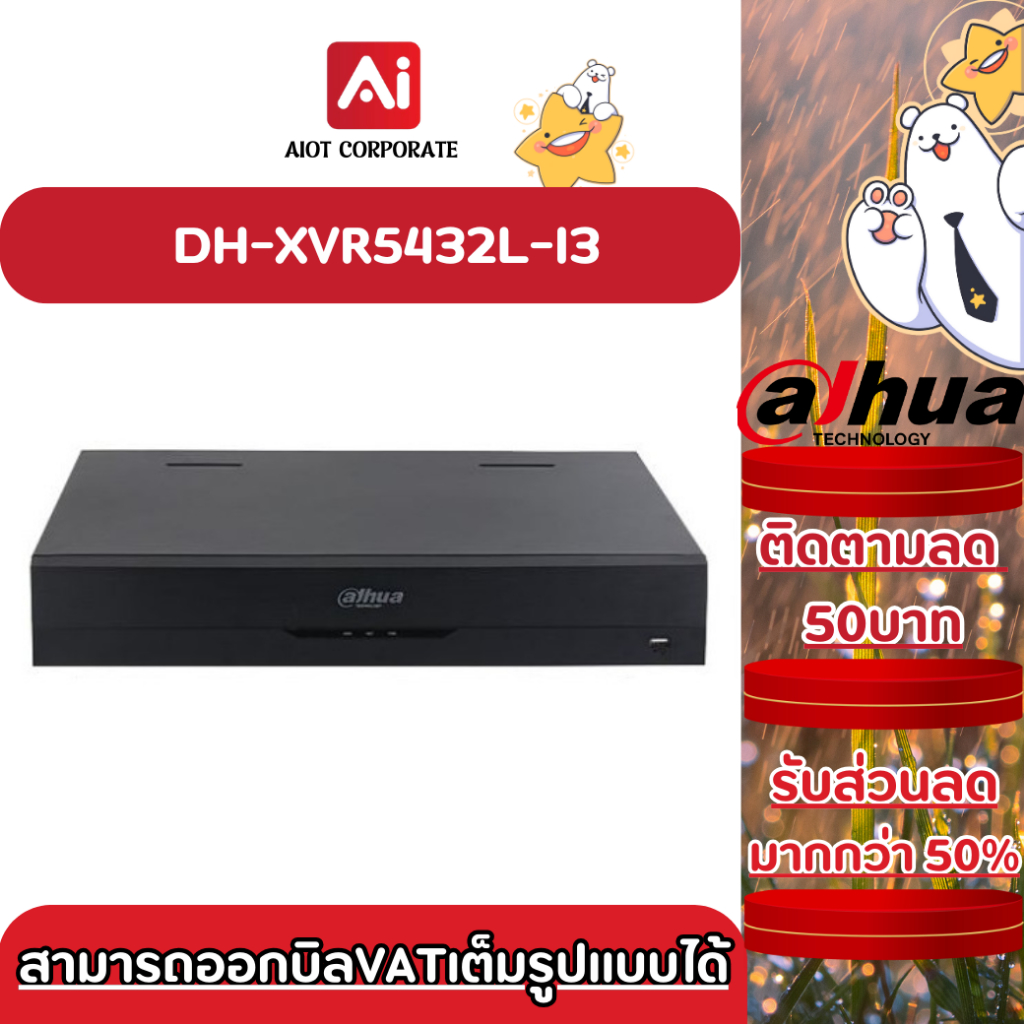 Dahua รุ่น DH-XVR5432L-I3 เครื่องบันทึกภาพ 32CH กล้องวงจร ใส่HDD ได้ 4 ลูก | Shopee Thailand