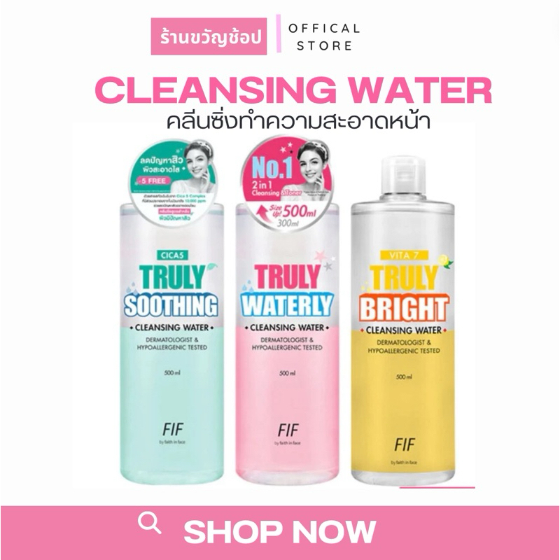 คลีนซิ่ง FIF Faith in Face Truly Waterly Cleansing Water 500ml | Shopee ...
