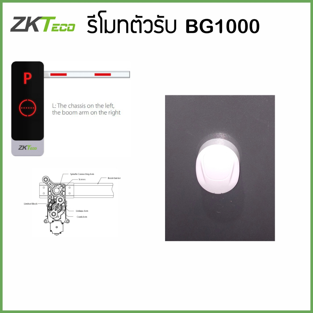 ZKTeco รีโมทตัวรับตัวส่งสำหรับไม้กั้นรถยนต์รุ่น BG1000 | Shopee Thailand