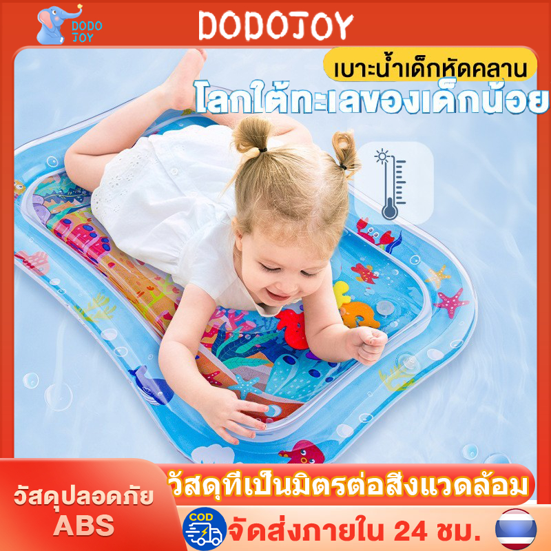DODOJOY ของใช้เด็ก เสื่อรองน้ํา เสื่อเด็ก กระตุ้นประสาทสัมผัส สําหรับเด็กทารก เสื่อน้ํา วัยหัด ...