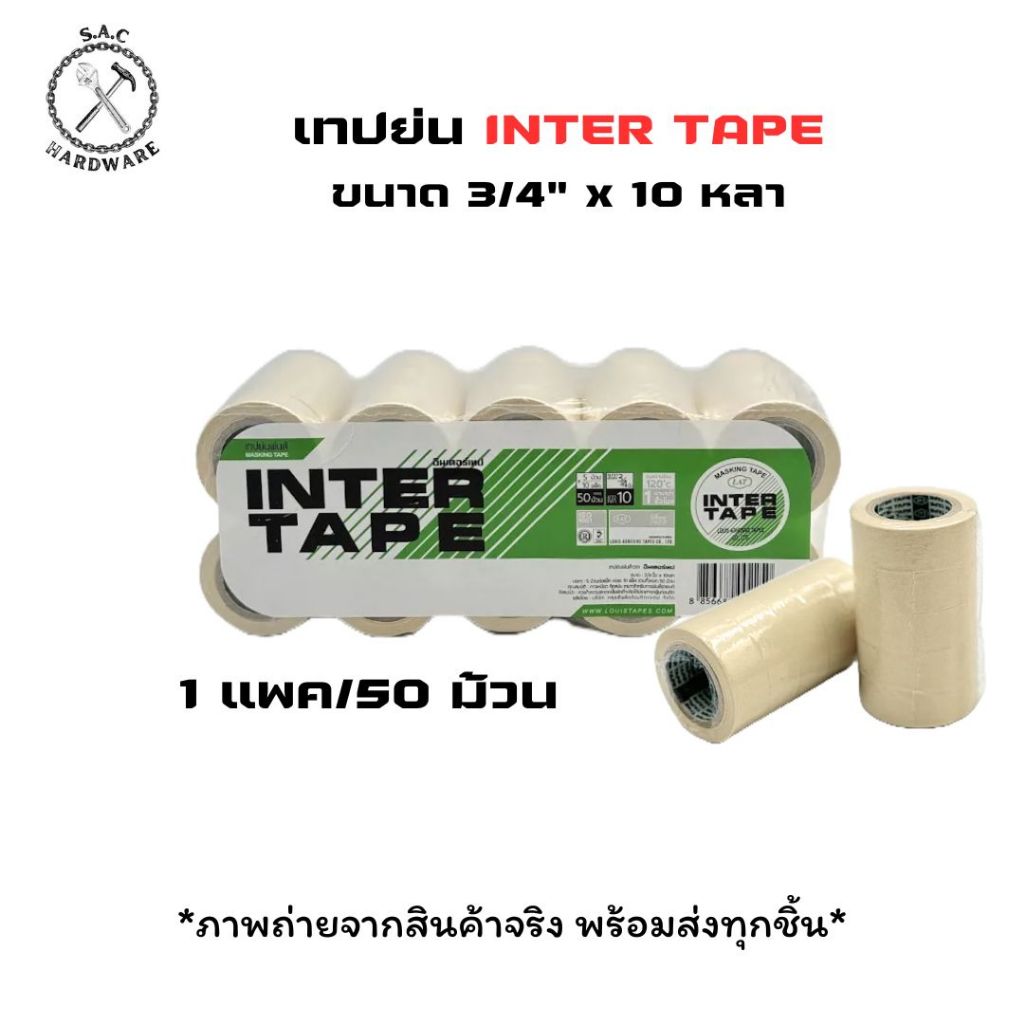 กระดาษกาวย่น เทปกาวย่น INTER TAPE 3/4" x 10 หลา *ราคายกแพค* | Shopee ...