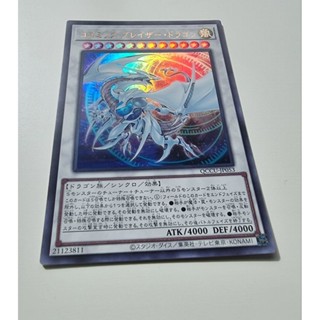 Konami Yugioh การ์ดยูกิ ลิขสิทธิ์แท้ ญี่ปุ่น Cosmic Blazar Dragon รหัส QCCU-JP053 ระดับ Ultra ...