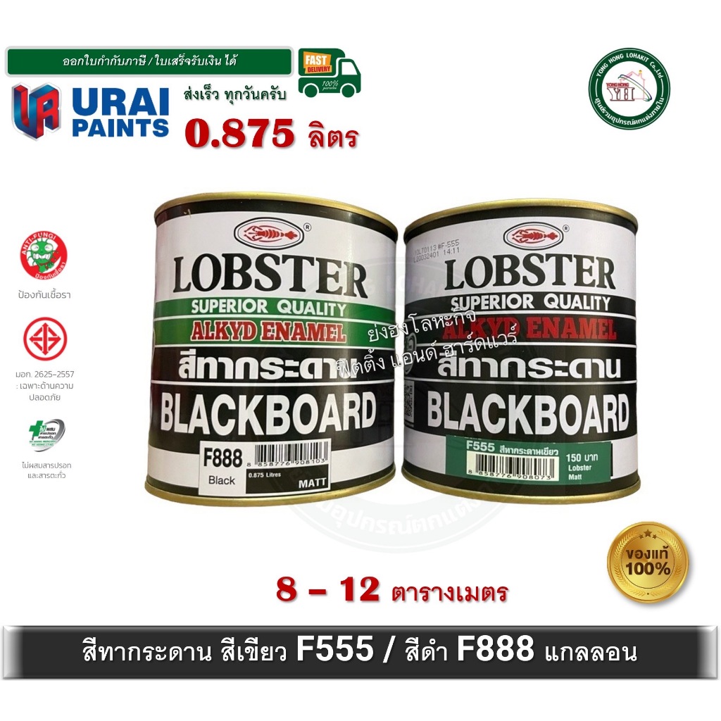 สีทากระดาน สีทากระดานสีดำ และ สีทากระดานสีเขียว ล็อบสเตอร์ Lobster ขนาด ...