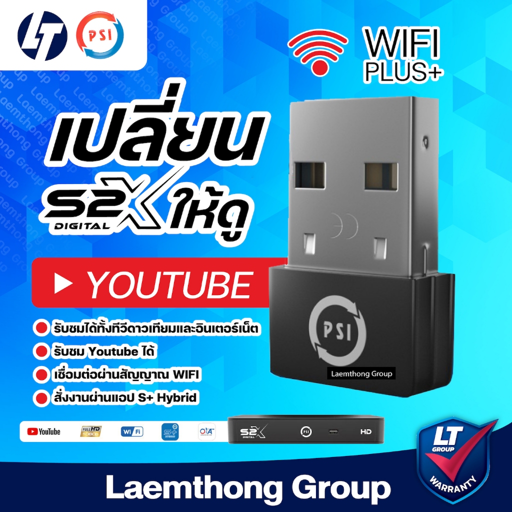 **usb** Psi wifi usb dongle ของแท้ ใช้กับ s2x (s2+ รับชม youtube ใช้งานผ่าน s+ hybrid) : ltgroup ...
