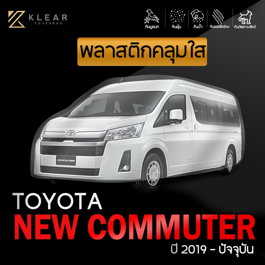 KLEAR : พลาสติกใสคลุมรถยนต์ งานไทย TOYOTA NEW COMMUTER สำหรับปี 2019 ...