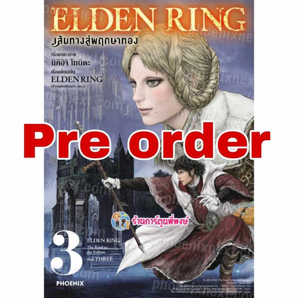 Pre ELDEN RING เส้นทางสู่พฤกษาทอง เล่ม 3 ph (ส่งเดือนก.ค.67) หนังสือ ...