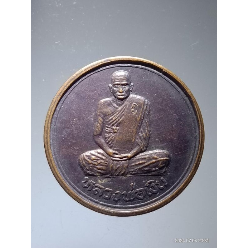 Antig Super 3110 เหรียญกลมเนื้อทองแดงรมน้ำตาล หลวงพ่อเงิน วัดบางคลาน หลังหลวงปู่เส่ง (ดี ...
