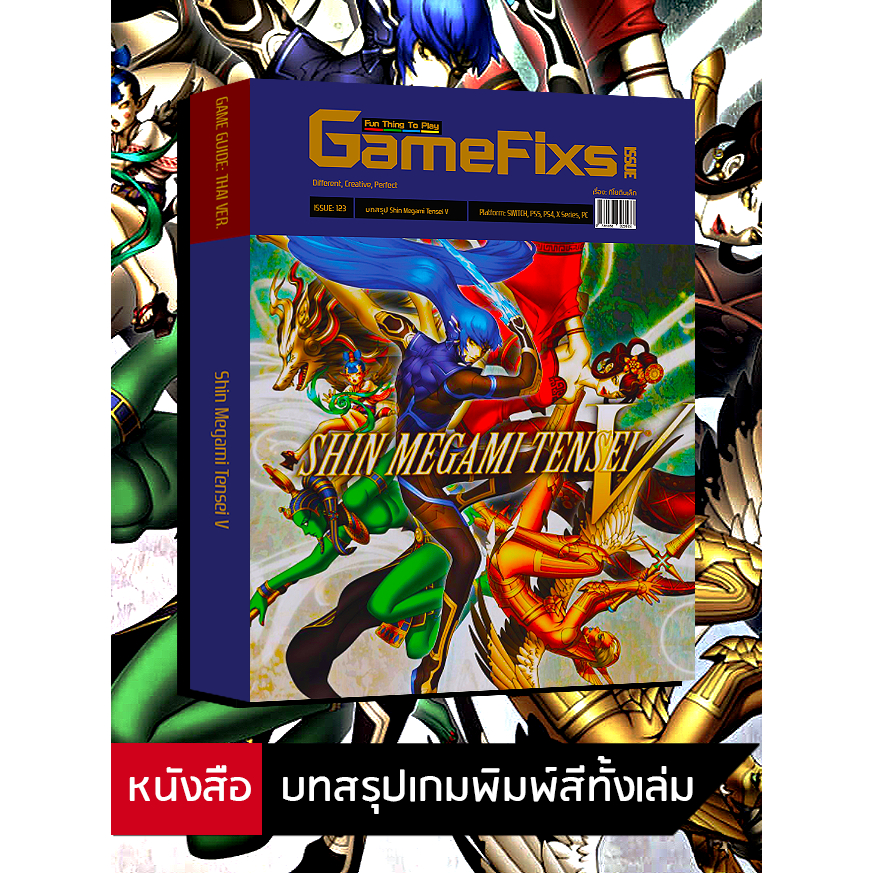 บทสรุปเกม SHIN MEGAMI TENSEI V [GameFixs] [IS126] | Shopee Thailand
