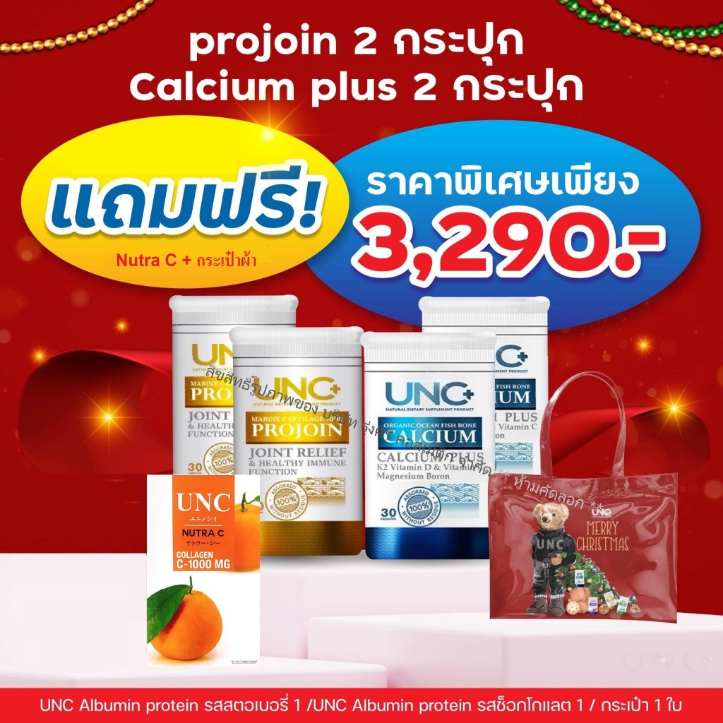 UNC Calcium + UNC Projoin บำรุงกระดูกและไขข้อ ( 2+2 กระปุก 1 กระปุก 30 แคปซูล ) | Shopee Thailand