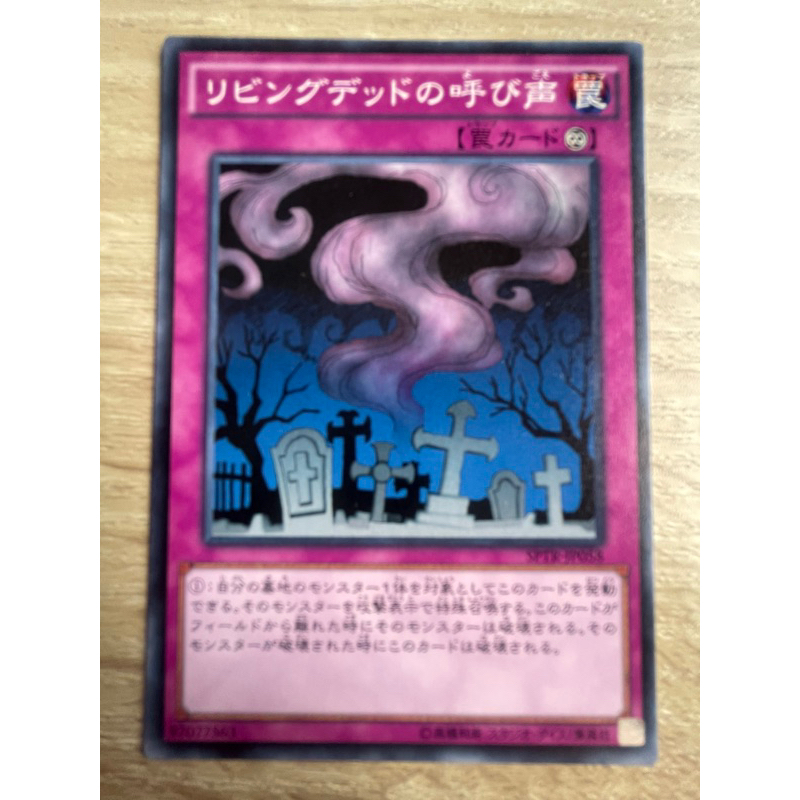 Call of the Haunted เสียงเพรียกจากสุสาน รหัส SPTR-JP058 ระดับ Normal (N) มุมขวาบนไม่คมนิดๆ ...