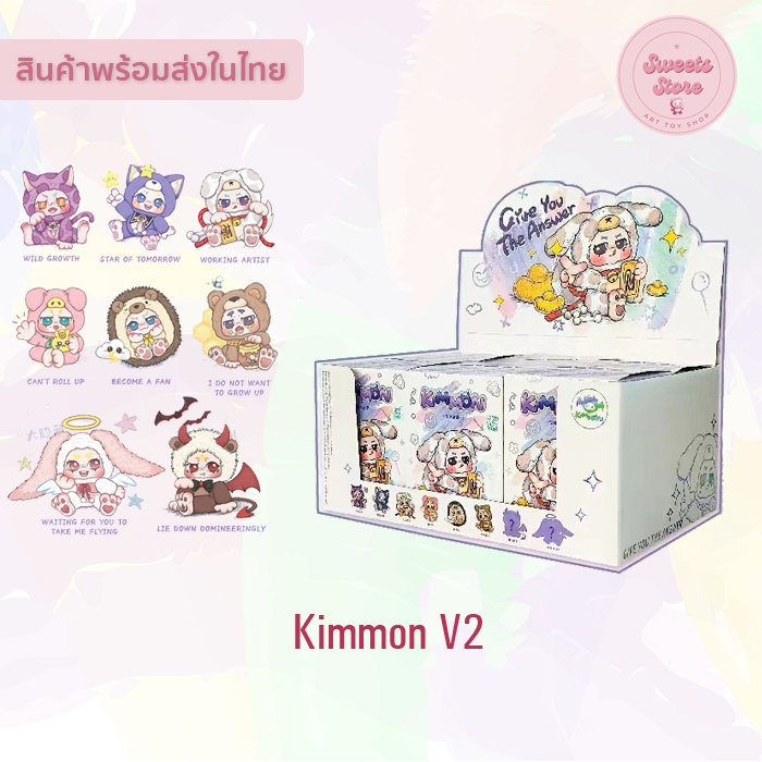 [พร้อมส่งในไทย!!] ยกBOX KIMMON V2 Give you the answer | Shopee Thailand