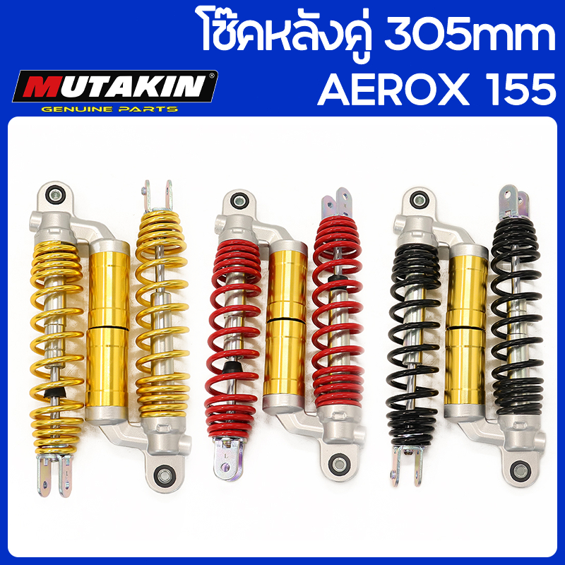 MUTAKIN โช๊คหลังคู่ YAMAHA AEROX155/NVX155 AEROX V1 V2 NMAX V2 จากมาเลเซีย ระบบน้ำมัน 305MM โช้ค ...