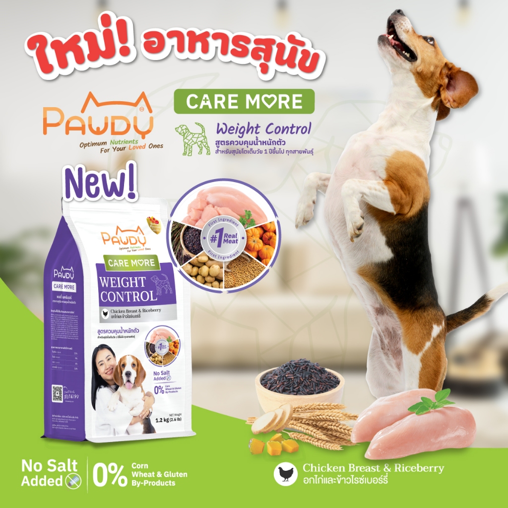 Pawdy พอดี้ อาหารเม็ดสุนัข เกรดพรีเมี่ยม Low Sodium ไม่เค็ม ขนาด 800 ...