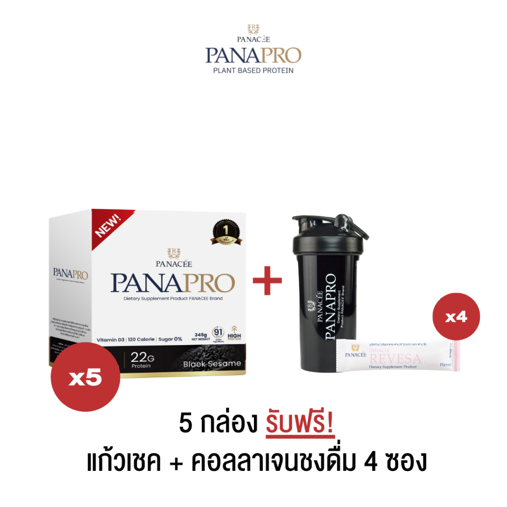 โปรตีนพืช สูตรมัลติ นูทรีชั่น PANAPRO Plant Based Protein รสงาดำ (8 ซอง ...