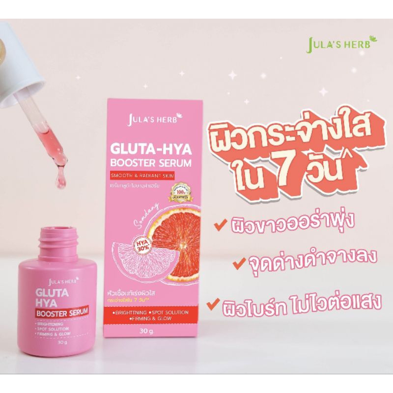 กลูต้าไฮยา Jul's Herb Gluta-Hya Booster Serum 30ml | Shopee Thailand
