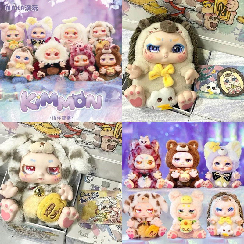 [พร้อมส่ง] Kimmon v2 ยก Box ตุ๊กตา Kimmon (6 กล่อง) | Shopee Thailand