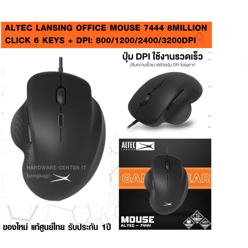 เมาส์เกมมิ้ง ALTEC LANSING OFFICE MOUSE 7444 8MILLION CLICK 6 KEYS ...