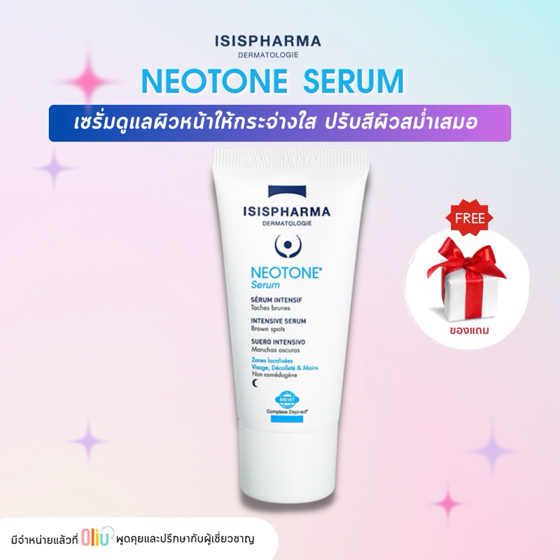 ISIS PHARMA Neotone Serum 30 ml ครีม ลดกระ ฝ้า จุดด่างดำ สูตรกลางคืน ...