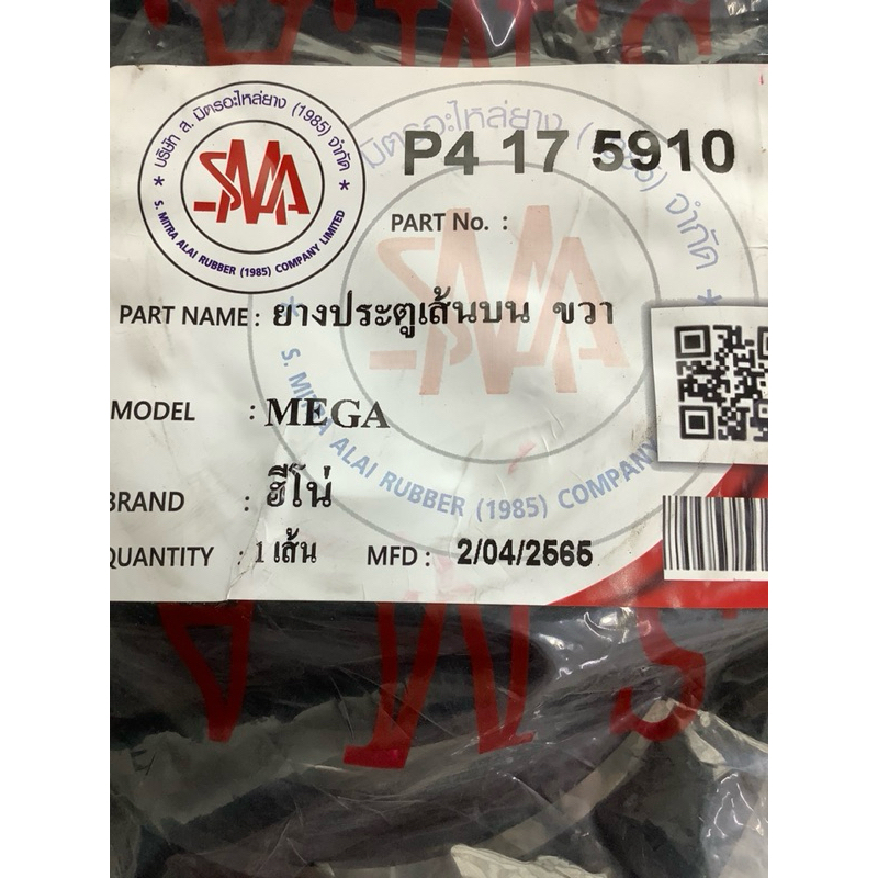 ยางรางน้ำ เมก้า500 , MAGA500 , HINO 10ล้อ | Shopee Thailand