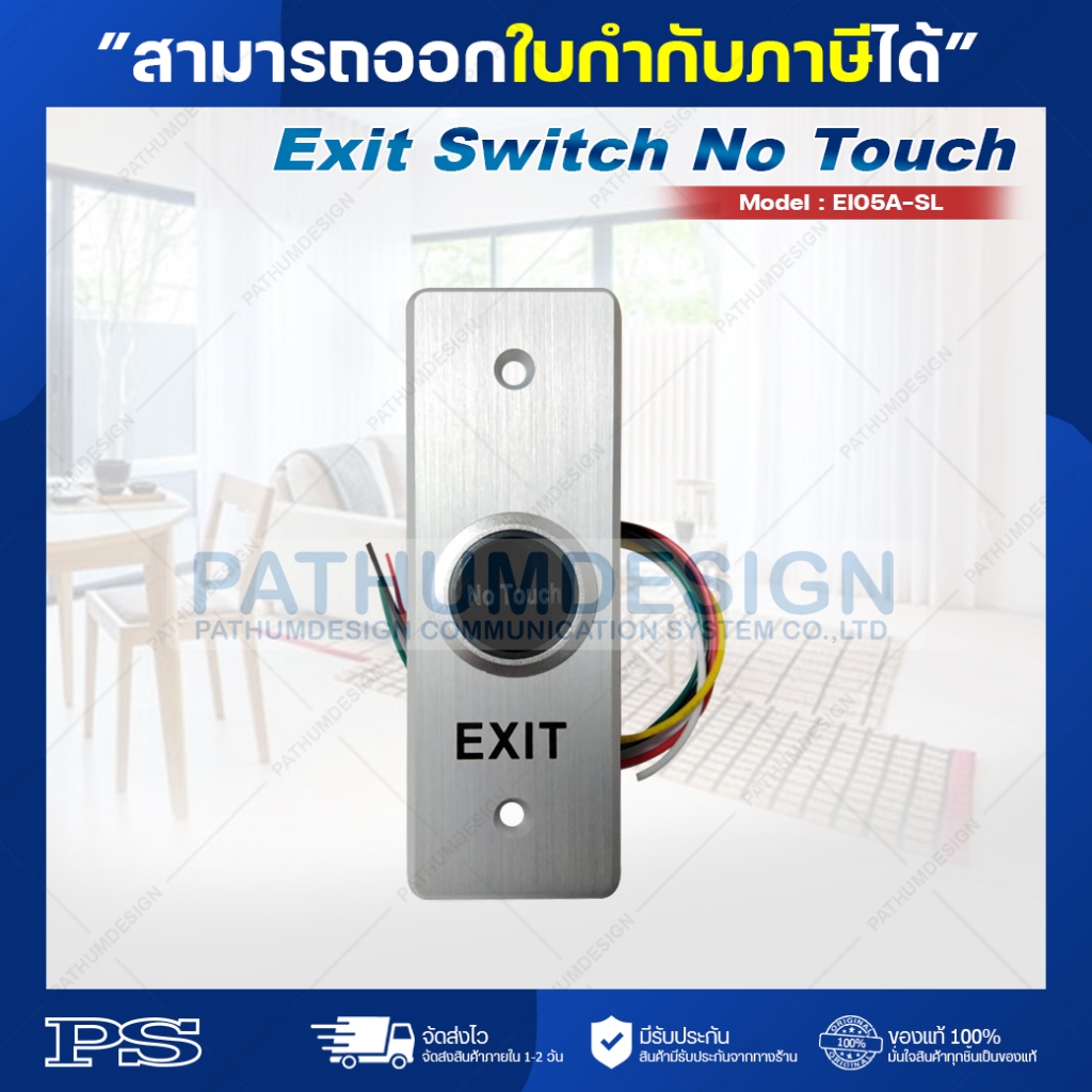 Exit switch No Touch รุ่น EI05A-SL สวิทช์เปิดประตูแบบไร้สัมผัส | Shopee Thailand