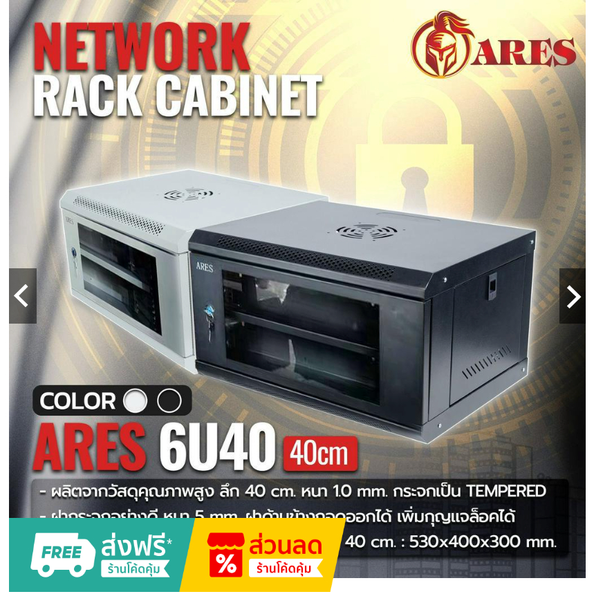 ARES Network Cabinet ตู้ Rack 6U 40CM รุ่น ARS-6UN ขนาด 53x40x30cm ...