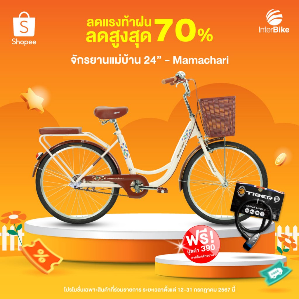 จักรยานแม่บ้าน Hero รุ่น Mamachari ล้อขนาด 24" จักรยานแม่บ้านญี่ปุ่น จักรยานสไตล์วินเทจ | Shopee ...