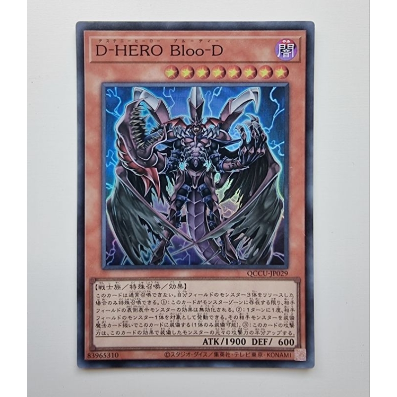 Konami Yugioh การ์ดยูกิ ลิขสิทธิ์แท้ ญี่ปุ่น Destiny HERO - Blood D รหัส QCCU-JP029 ระดับ Super ...