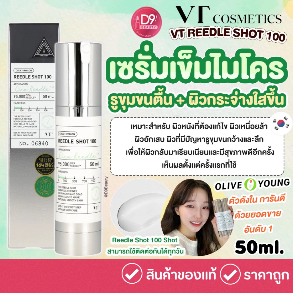 VT COSMETICS Reedle Shot 100 50 ml เซรั่มเข็มไมโคร กระตุ้นการสร้างเนื้อ ผิวฟู | Shopee Thailand