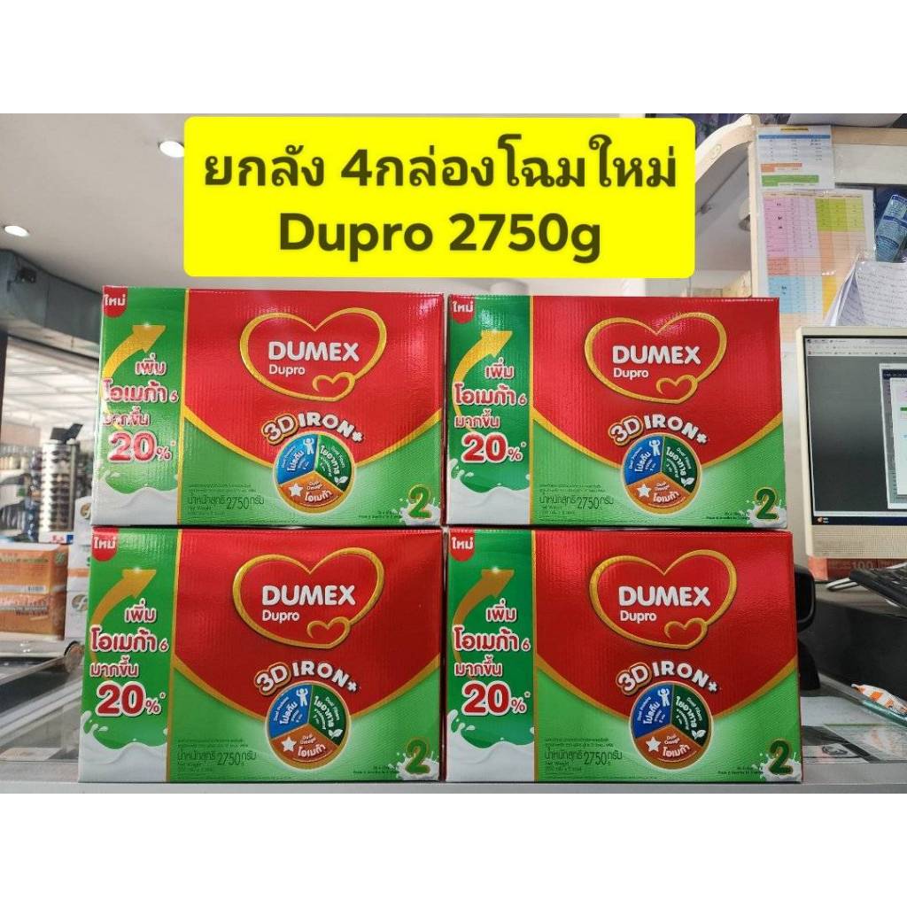 ***ขายยกลัง 4กล่อง*** Dumex Dupro (ดูโปร) 2750กรัม 1กล่่อง*5ถุง (ถุงละ ...