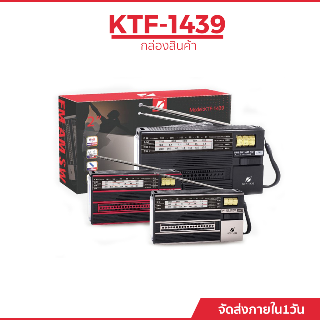 วิทยุรุ่นKTF-1439 ขนาด 2.5 นิ้ว พกพาง่าย มีเสาสัญญาณ มีไฟฉาย | Shopee Thailand