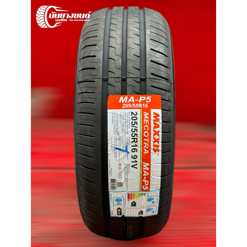 205/55R16 MAXXIS MA-P5 (1เส้น) | Shopee Thailand