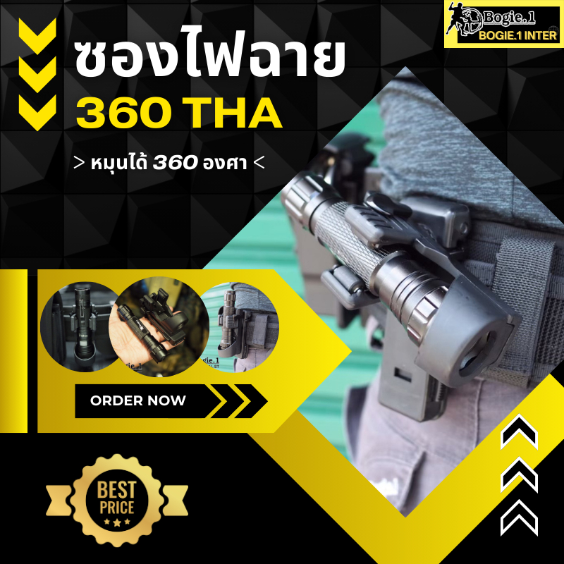 Bogie1 ซองไฟฉาย โพลิเมอร์ หมุนได้ 360 องศา ล็อกแน่นกริ้บ รุ่น Lock 360 | Shopee Thailand