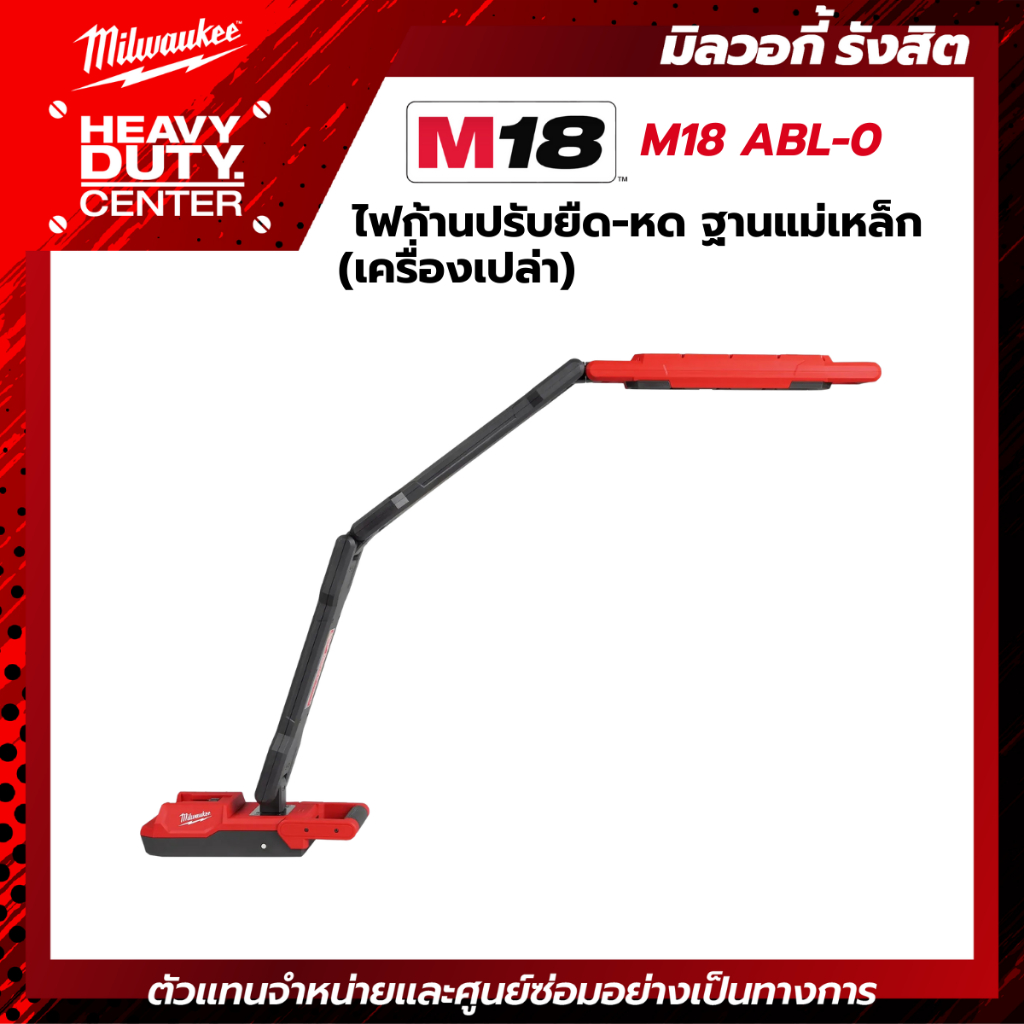 MILWAUKEE | ไฟก้านปรับยืด-หด ฐานแม่เหล็กไร้สาย 18 โวลต์ (เครื่องเปล่า) รุ่น M18 ABL-0 | Shopee ...