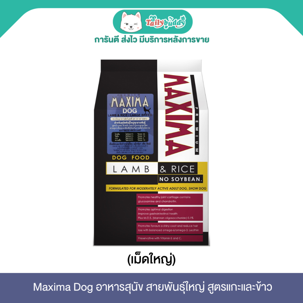 MAXIMA DOG (เม็ดใหญ่) อาหารเม็ดสำหรับสุนัขพันธุ์ใหญ่ สูตรบำรุงขน กระดูก (2kg , 15 kg) | Shopee ...