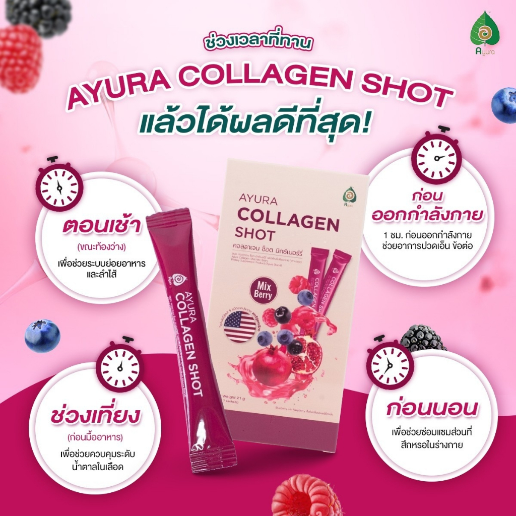 Ayura Collagen Shot Mix Berry อยุรา คอลลาเจนช็อต มิกซ์เบอร์รี่ 7 sachets (7 ซอง/กล่อง) | Shopee ...