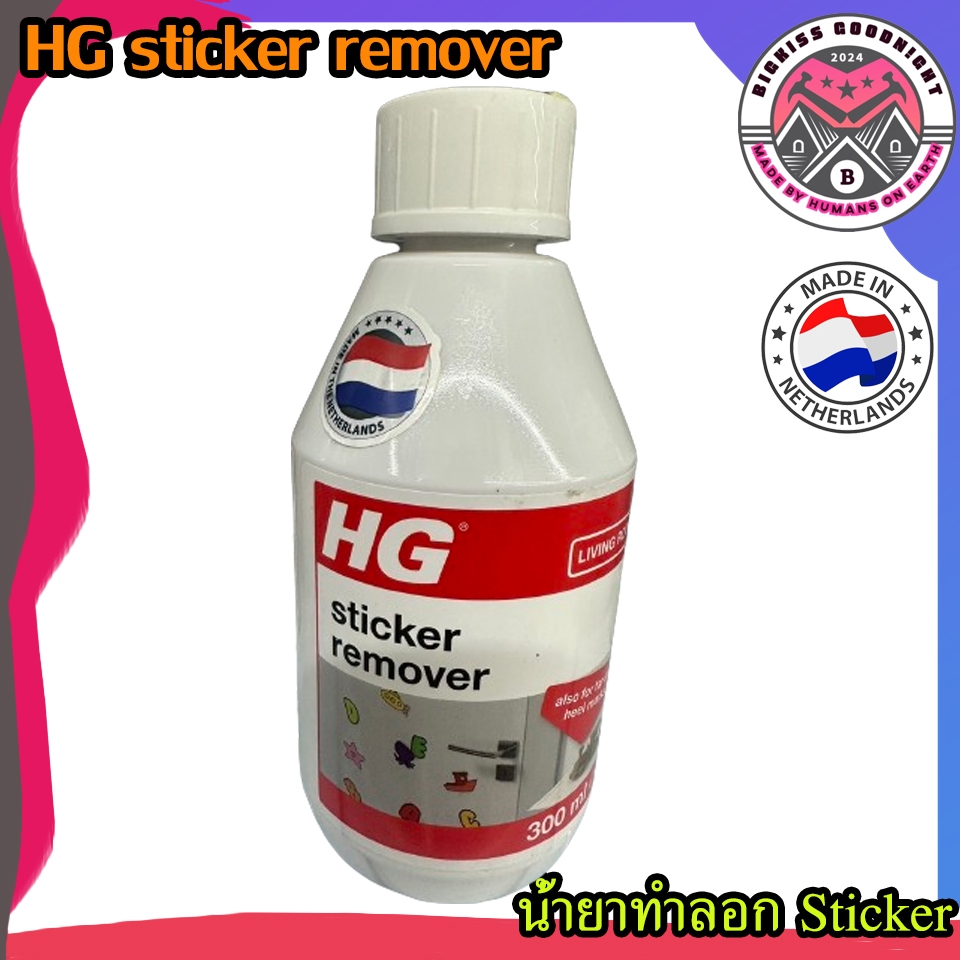 HG STICKER REMOVER เอชจี สติ๊กเกอร์ รีมูฟเวอร์ ขนาด 300ml. น้ำยาลอก ...