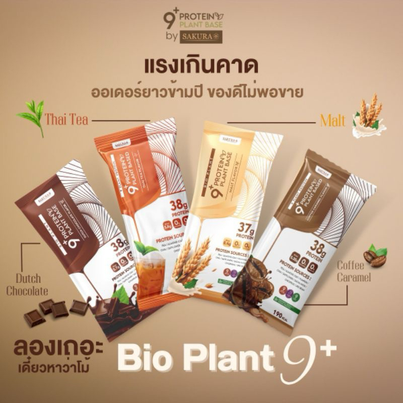 Bio plant 9+protein plant based | Shopee Thailand