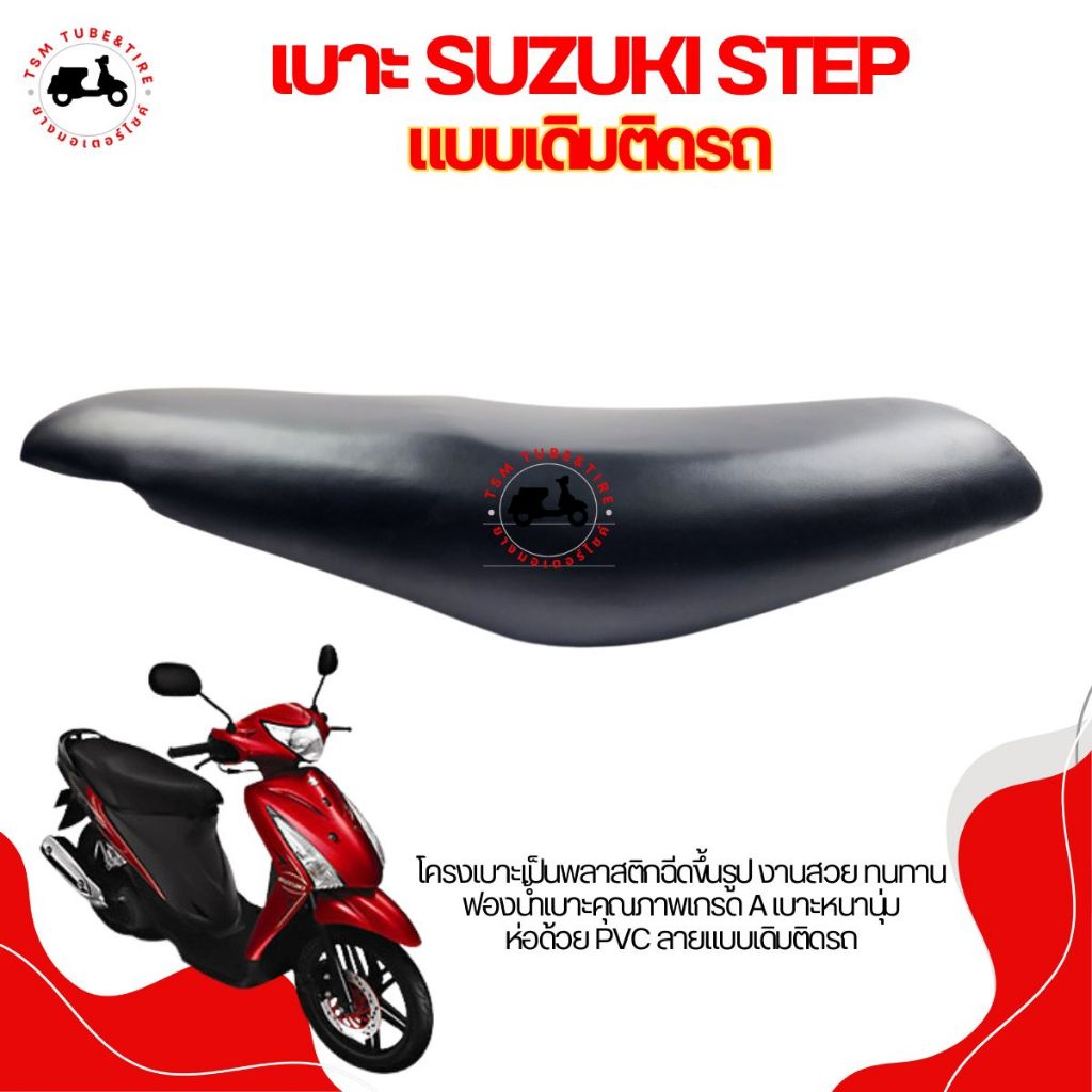 เบาะ สำหรับรถรุ่น Suzuki Step แบบเดิมติดรถ งานสวย นั่งสบาย จัดส่งเร็ว ...