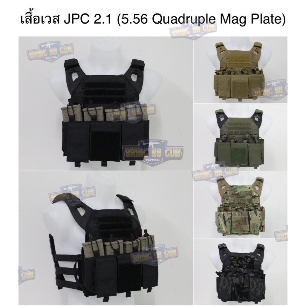 BR2 เสื้อเวส JPC 2.1 (เสื้อเวส JPC 2.0 + เพ้าแม็กกาซีน4ช่อง) (JPC 2.1 ...