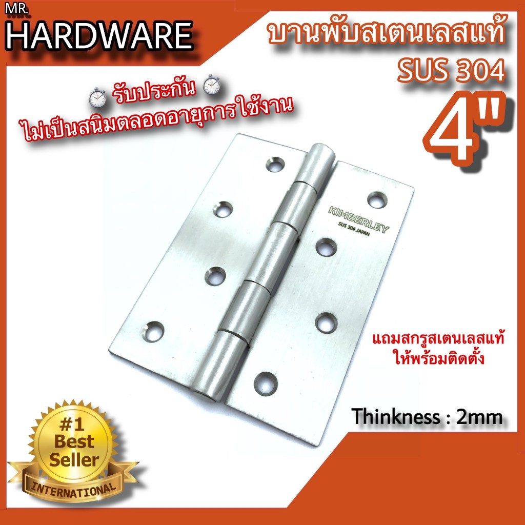 บานพับประตู บานพับหน้าต่าง สเตนเลสแท้(SUS304)และสเตนเลสดูดติด SUS430 KIMBERLEY NO.930,920,930430 ...