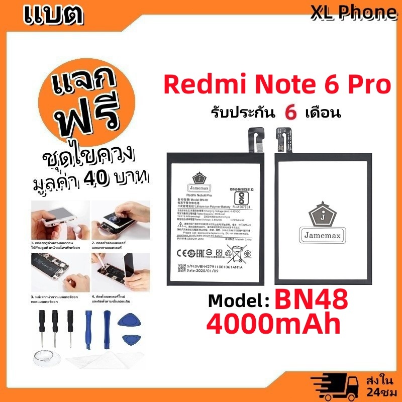 แบตเตอรี่ Battery xiaomi Redmi Note6 Pro model BN48 แบต Redmi Note6 Pro มีประกัน 6 เดือน ...