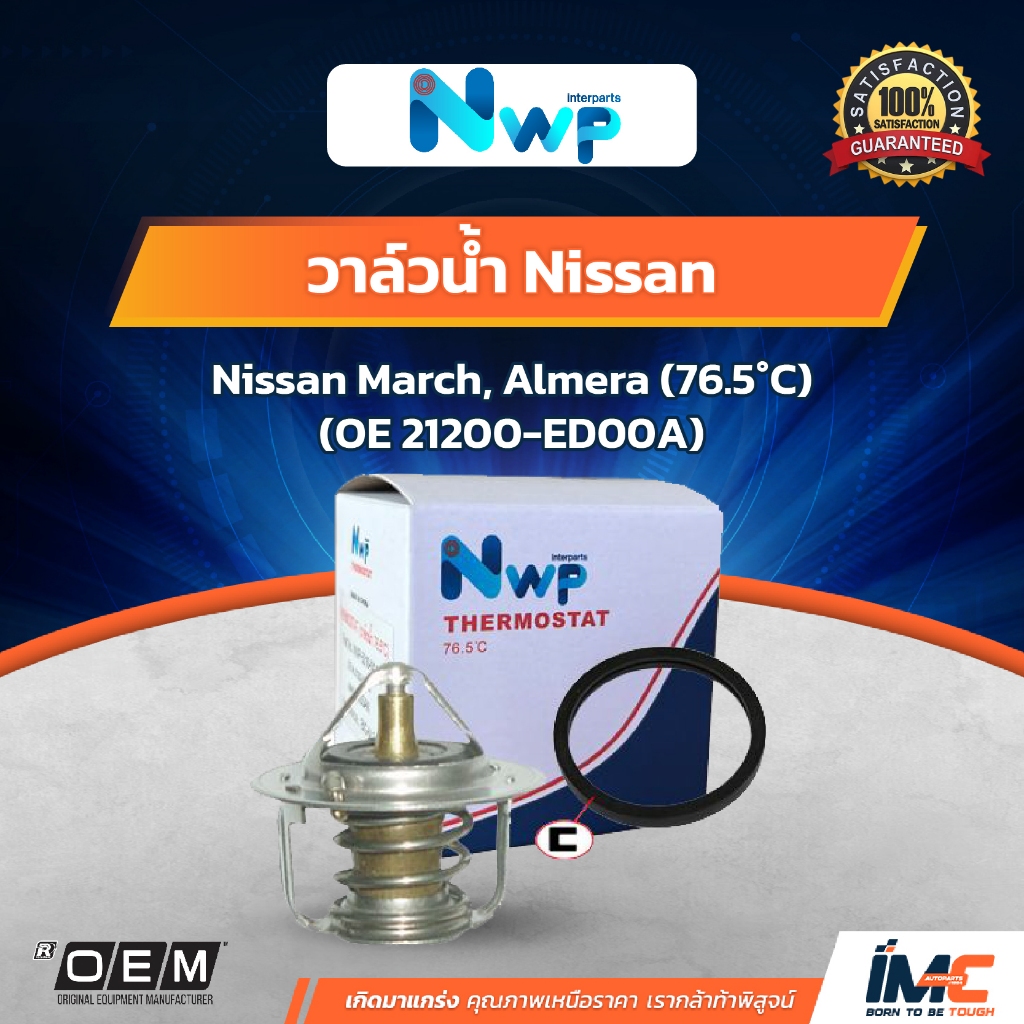 NWP วาล์วน้ำ Nissan March, Almera (OE 21200-ED00A) | Shopee Thailand