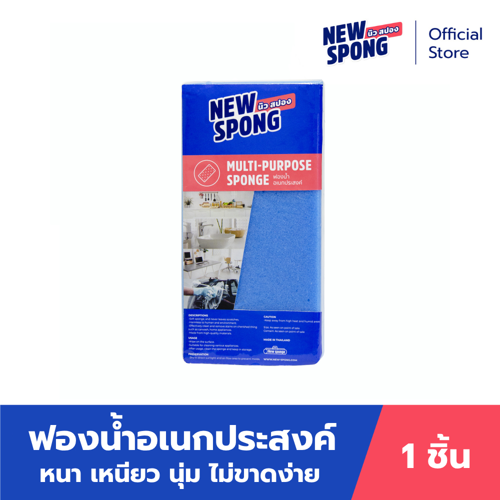 ฟองน้ำอเนกประสงค์ (New spong) | Shopee Thailand