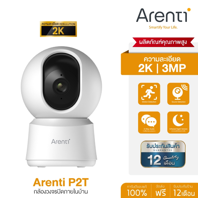 Arenti P2T 3MP Smart กล้องวงจรปิด ภายในบ้านคมชัด AI ตรวจจับการ ...