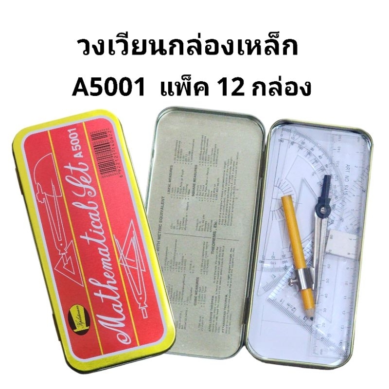 COMPASS วงเวียนกล่องเกล็ก A5001 (บรรจุ12กล่อง)(พร้อมส่ง) | Shopee Thailand