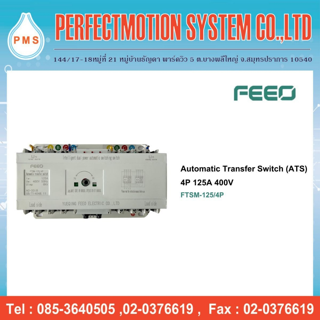 FEEO ATS (สวิชท์สลับแหล่งจ่ายอัตโนมัติ) 125A/4P, 250A/4P และ 250A/4P ...